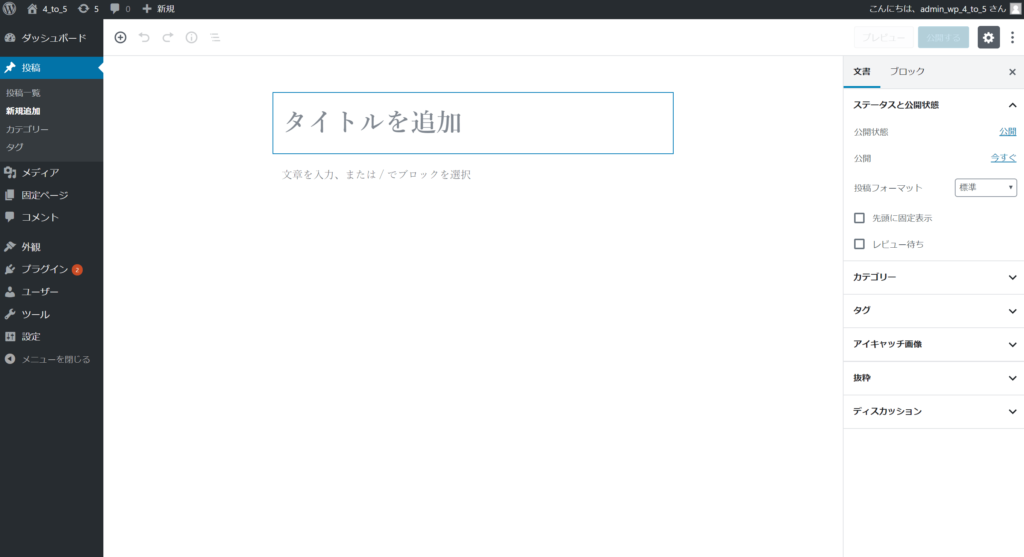【WP5.0】WordPress5.0は使いづらい？（エンジニア視点で触ってみた衝撃） | 東京のホームページ制作 / WEB制作会社 BRISK