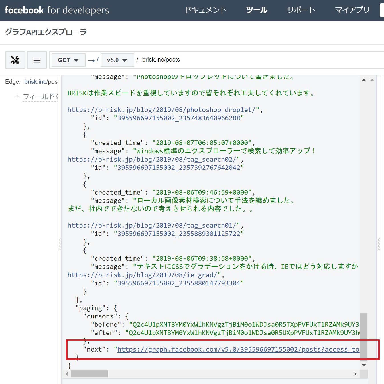 PHPによる Facebook Graph APIからの記事データの取得方法について | 東京のホームページ制作 / WEB制作会社 BRISK