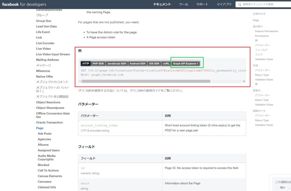 PHPによる Facebook Graph APIからの記事データの取得方法について | 東京のホームページ制作 / WEB制作会社 BRISK